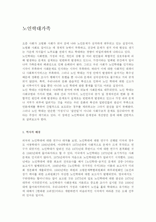 노인학대가족jo