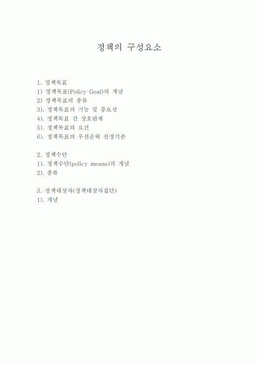 정책의 구성요소