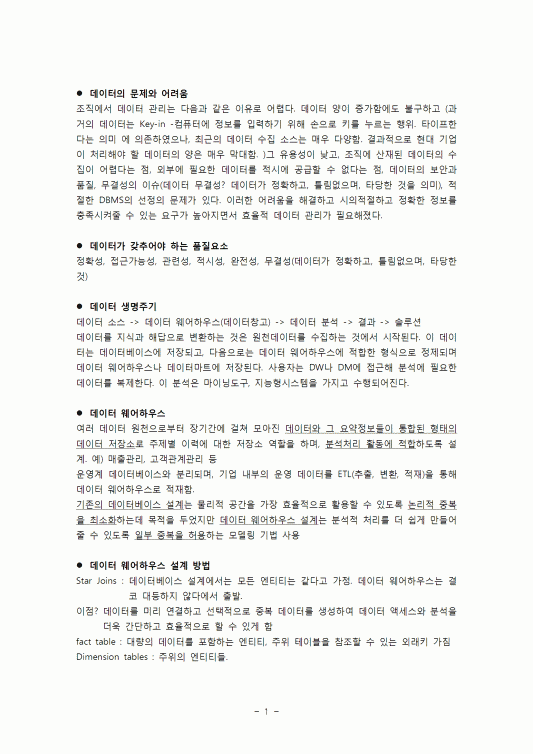 경영정보시스템 기말고사 요점정리