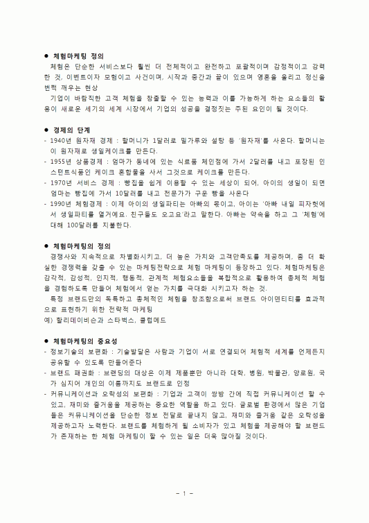 특수마케팅 기말고사 요점정리