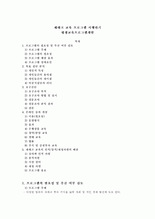 재테크교육 프로그램 시행하기