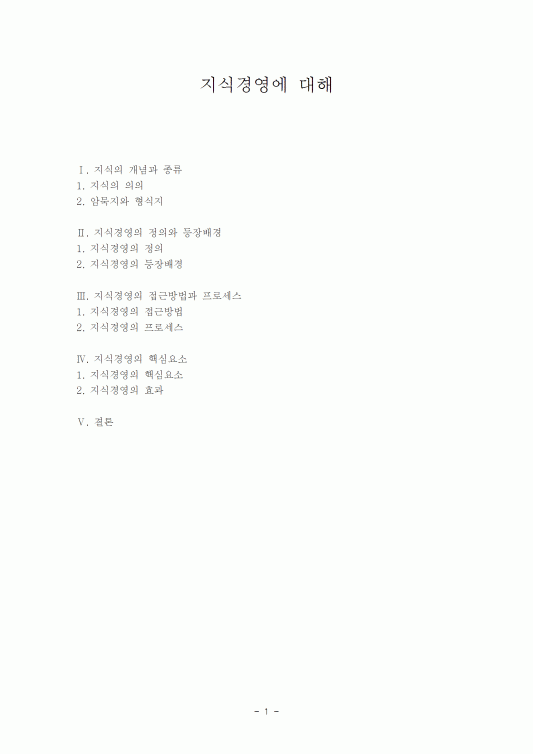 지식경영에 대해