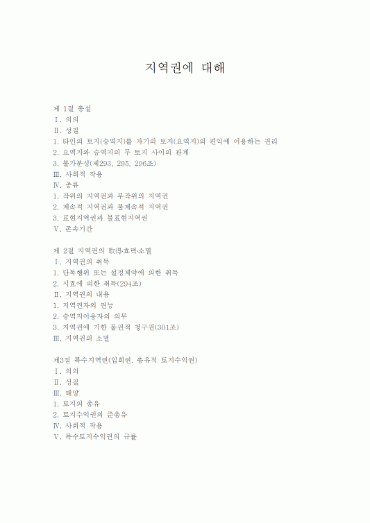 지역권에 대해