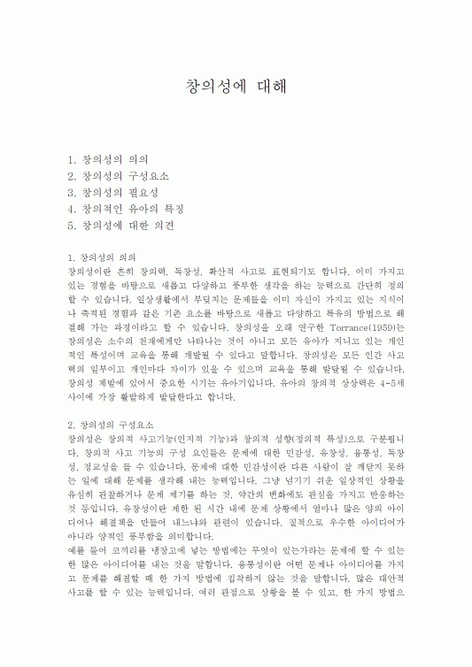 창의성에 대해