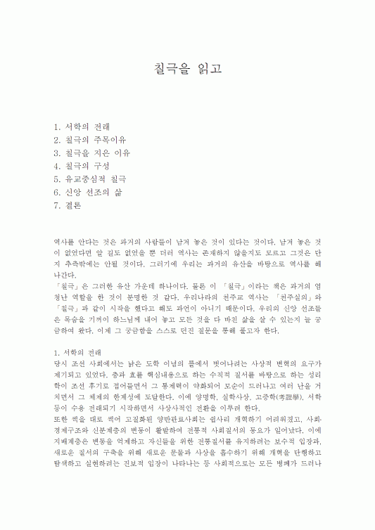 칠극을 읽고 레포트 자료