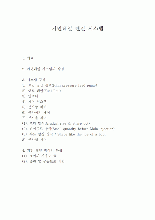 커먼레일 엔진 시스템