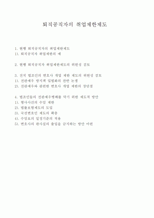 퇴직공직자의 취업제한제도