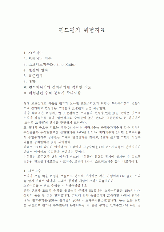 펀드평가 위험지표