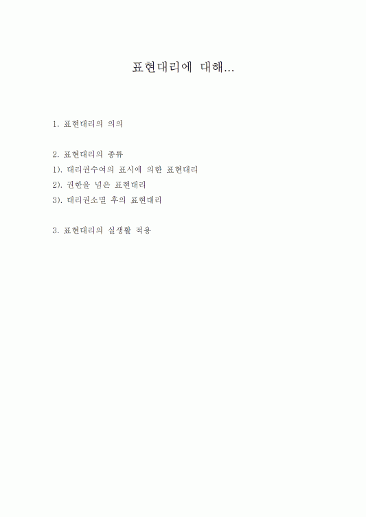 표현대리에 대해