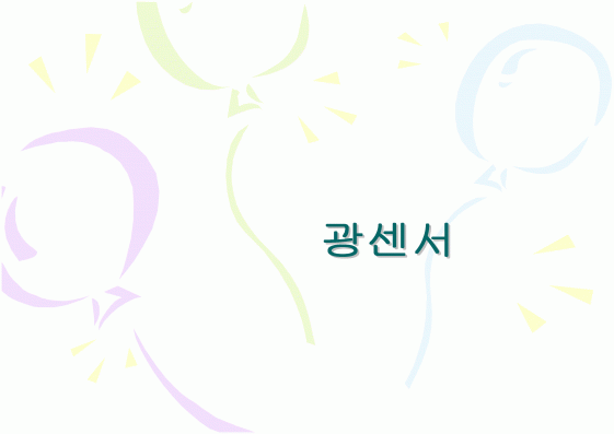 광센서의 종류별 원리