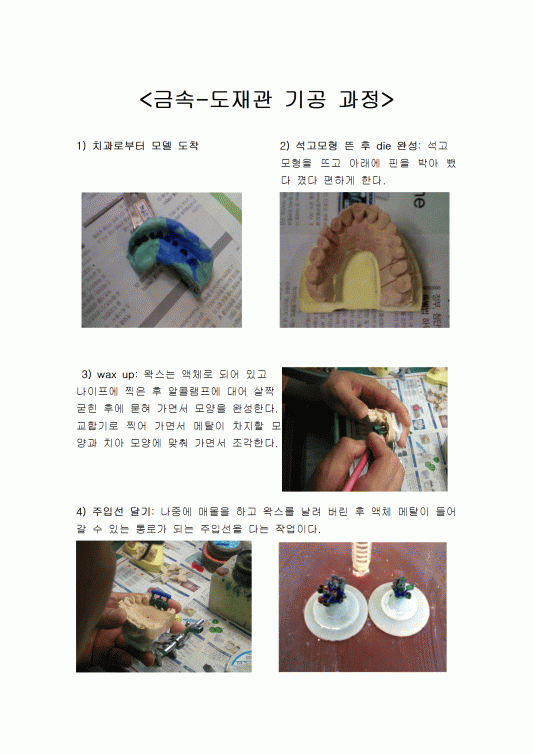 치과금속도재기공과정