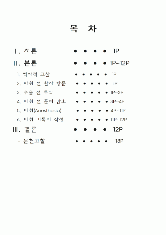 회복실에서의 간호