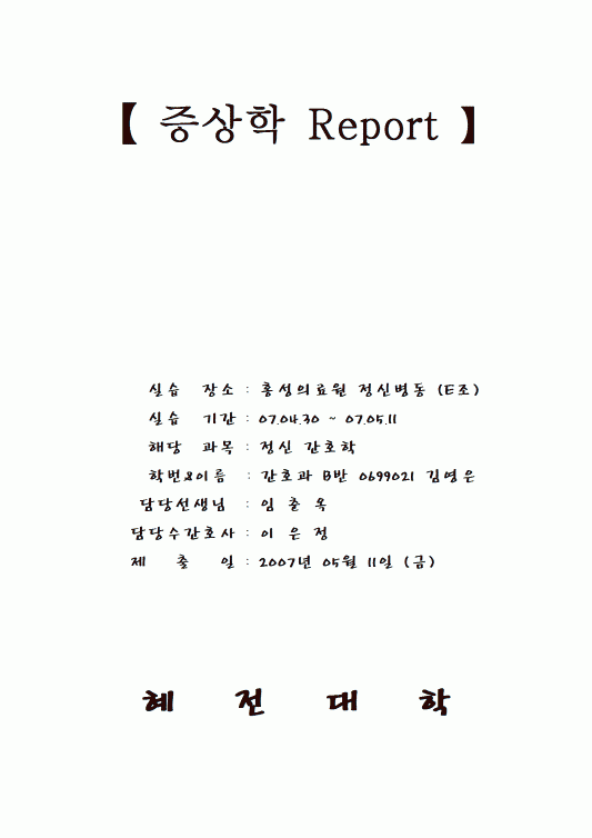 방어기제와 증상학