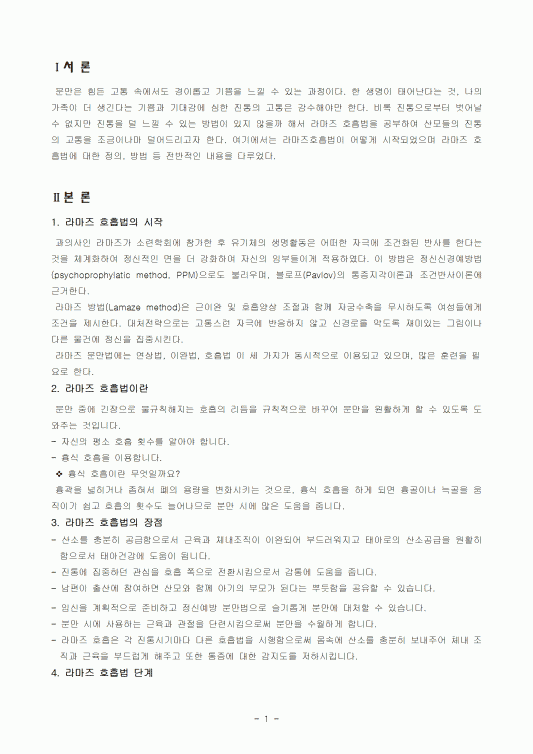 라마즈호흡법