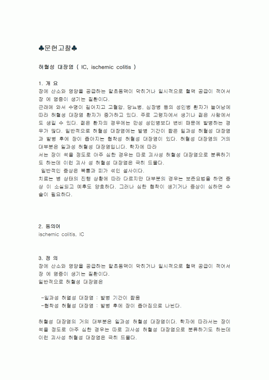 대장염 대상자에 대한 간호사례연구