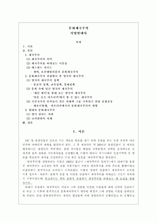 영국의 제국주의, 현대의 문화제국주의