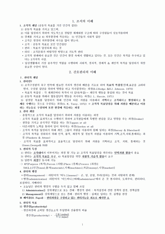 간호관리정리