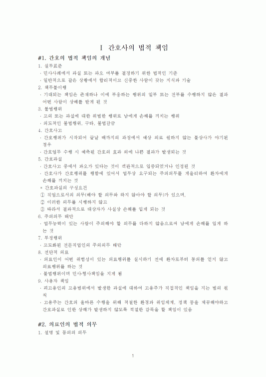 간호 관리의 이해