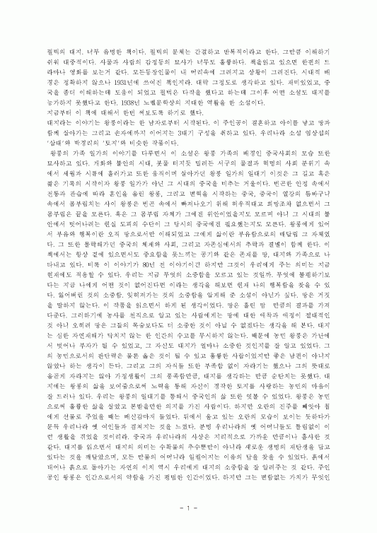 펄벅의 대지를 읽고 나서,,