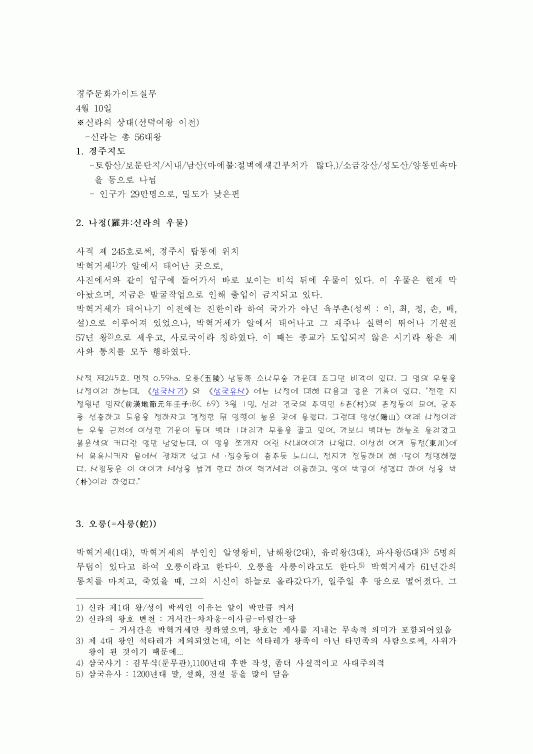 경주관광가이드
