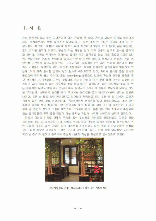 다이닝ok 기업소개 분석 및 위험요소 대책