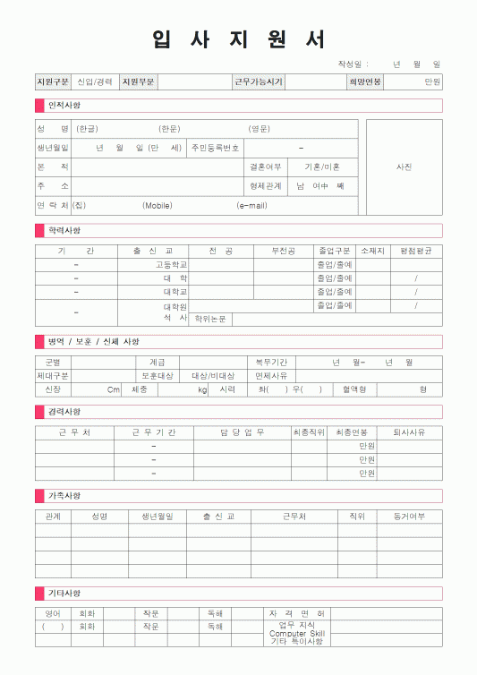 [이력서양식&자기소개서양식Best]총 5가지의 세련되고 깔끔한이력서양식&자기소개서양식~!