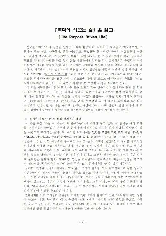 목적이 이끄는 삶을 읽고 감상문 독후감