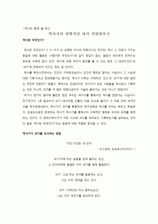 역사의 풍경을 읽고