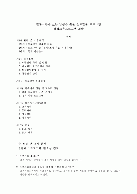 결혼의사가 있는 남성을 위한 솔로탈출프로그램