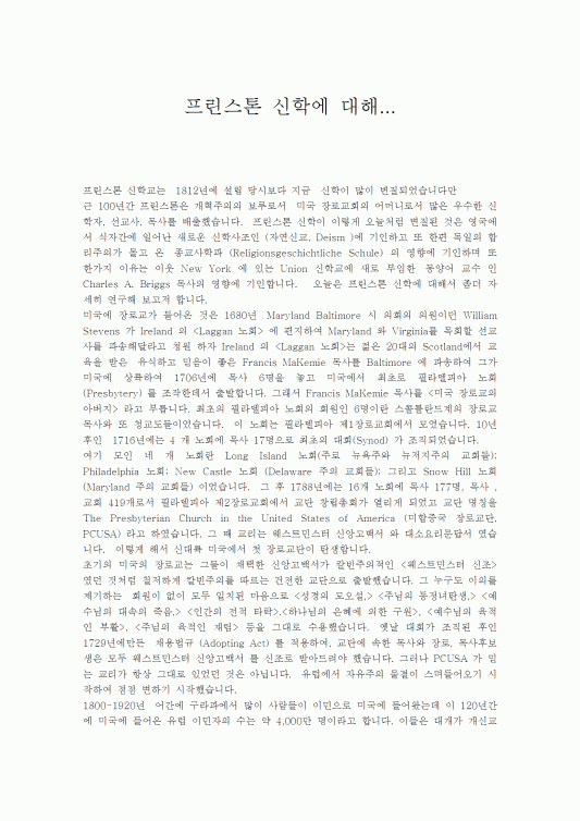 프린스톤 신학에 대해
