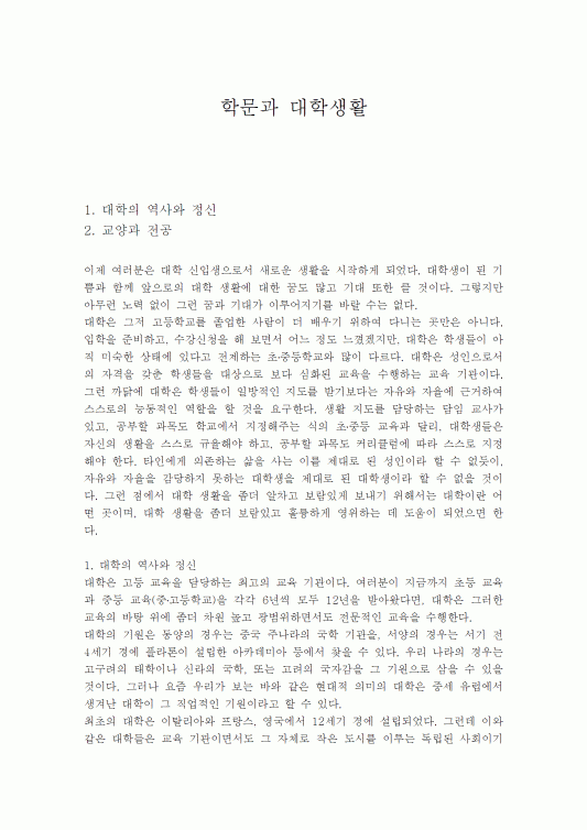 학문과 대학생활