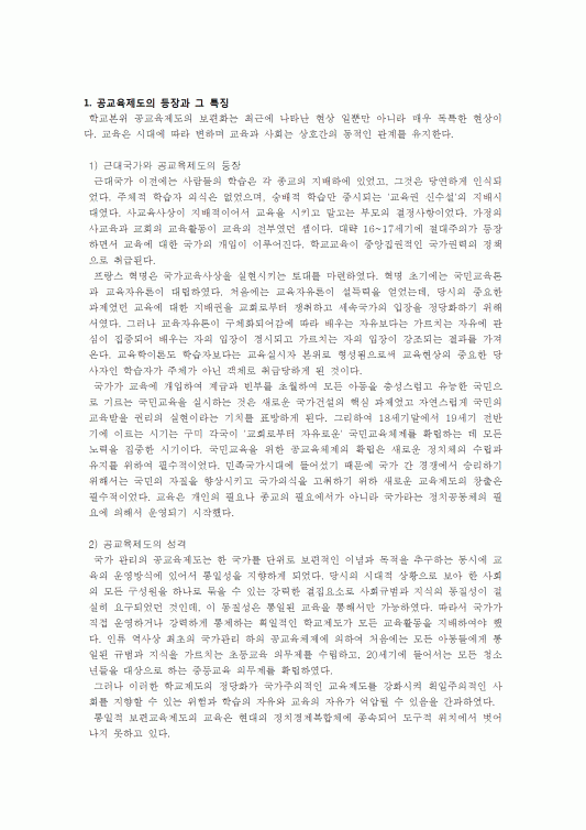 교육사회학(김신일지음) 제3장 요약/정리자료