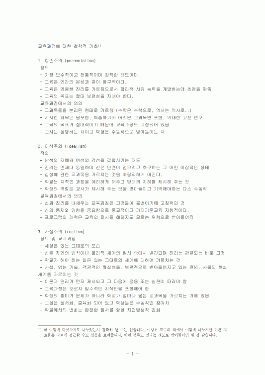 알기쉬운 항존