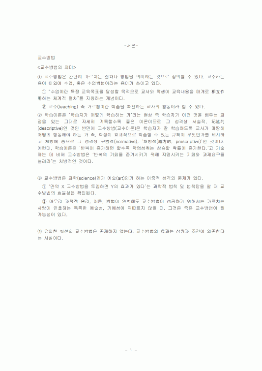 효과적인 교수방법