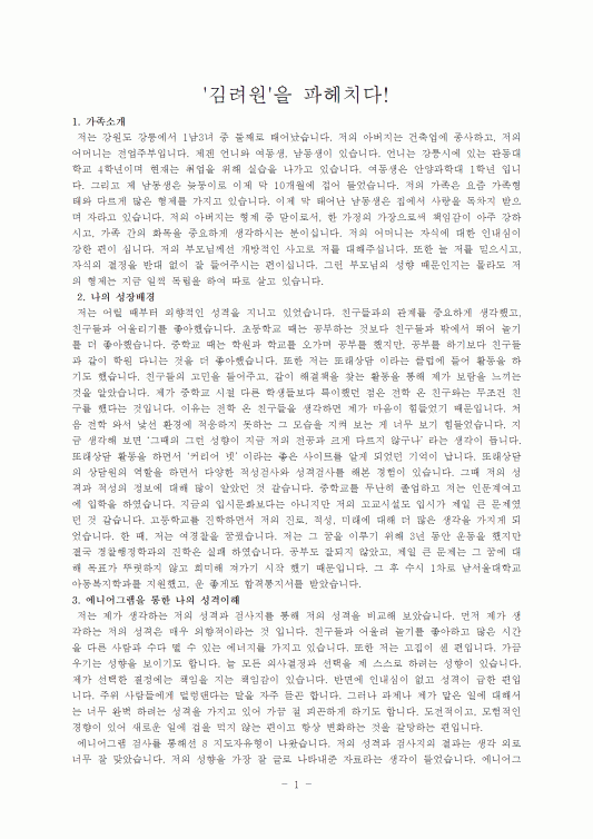 [인문과학] 자기소개서