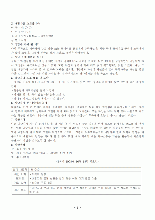 상담사례 상담일지 작성