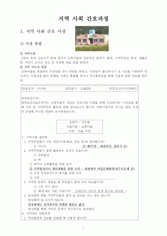 지역 사회 간호과정