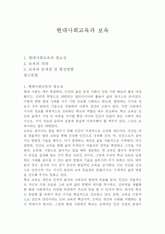 현대사회교육과 보육