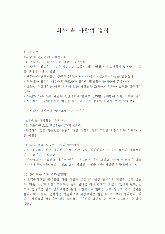회사 속 사람의 법칙