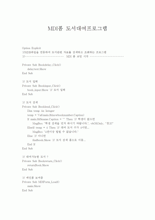 MDI폼 도서대여프로그램