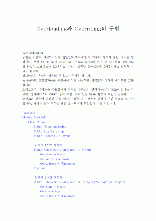 Overloading과 Overriding의 구별