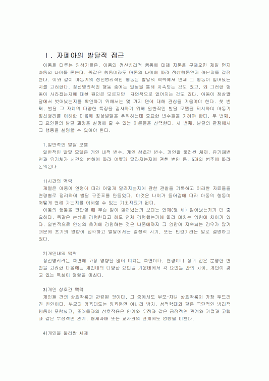 자폐아의 놀이치료 (사례발표포함)