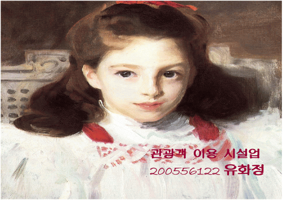 관광사업 - 관광객이용시설업