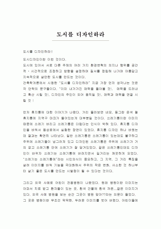 도시 디자인 감상문