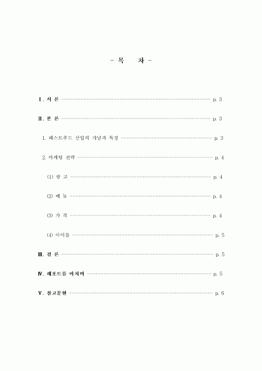 주말영업(토,일) 매출 증진에 대한 방안
