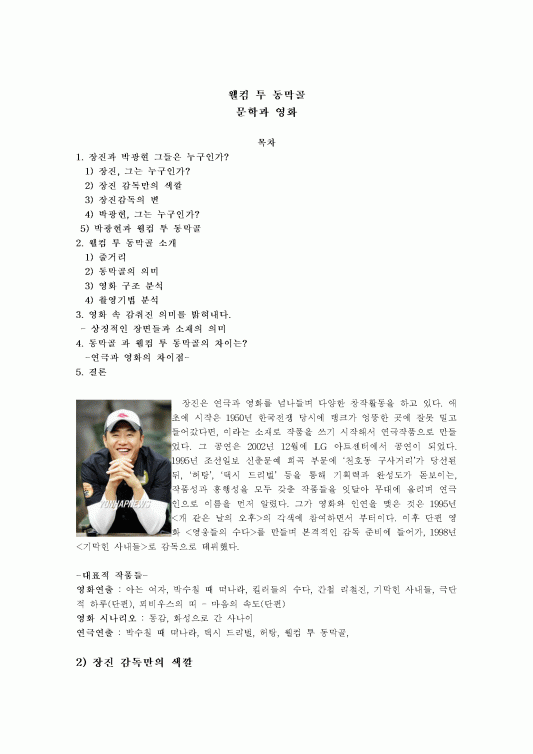 영화 웰컴 투 동막골 분석 - 모든 이들의 마음을 치유해주고 싶었다