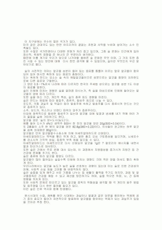 올바른 음주문화