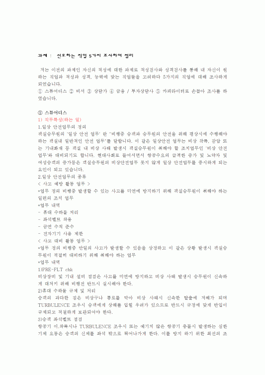 직업궁합론 선호직업