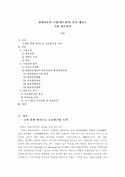 [분석/조사] 현대자동차 기업(재무관리)분석 레포트