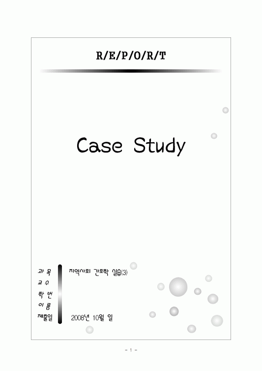 지역사회간호 케이스 스터디 - 담낭암